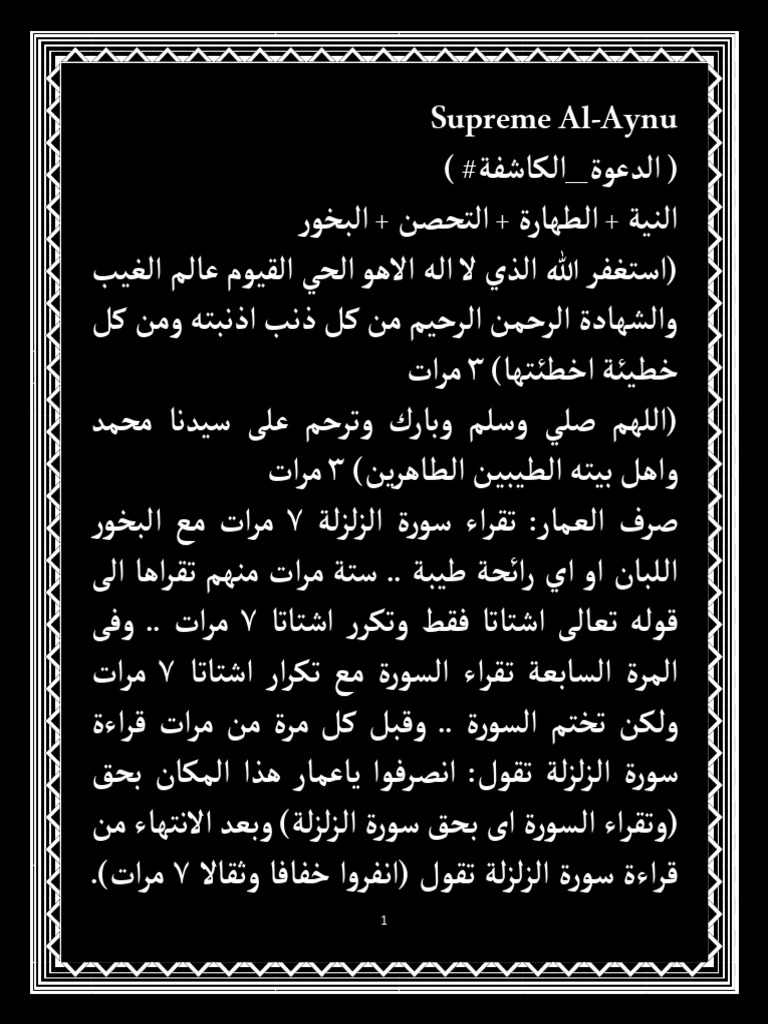 Al Aynu Platinum | PDF