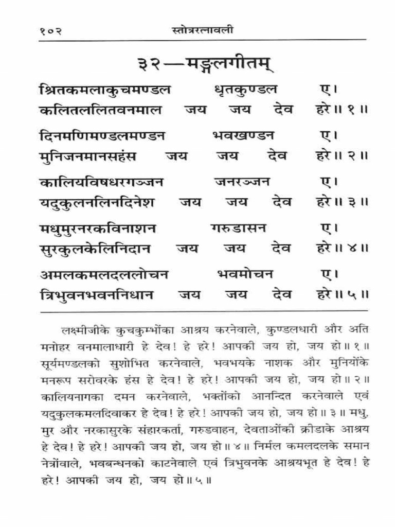 Mangal Geetam (Shri Jaya Dev) 01 | PDF