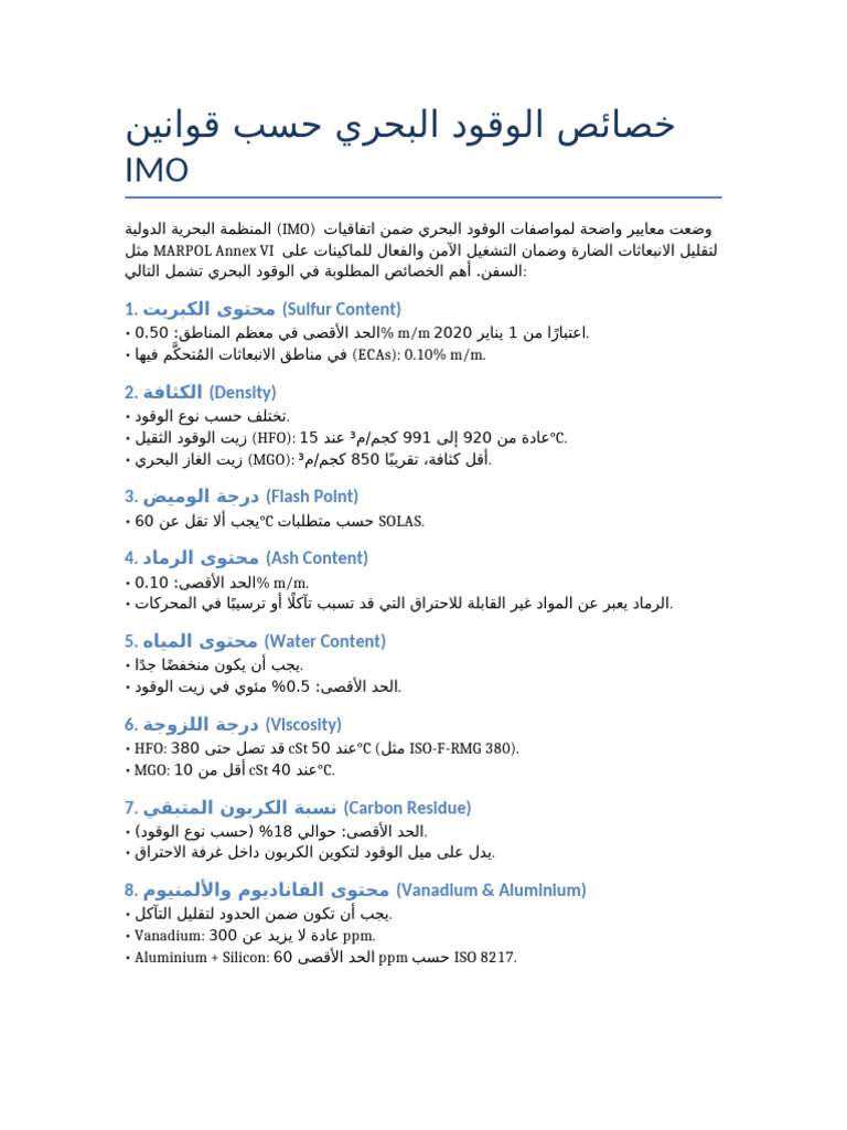 خصائص الوقود البحري حسب Imo | PDF