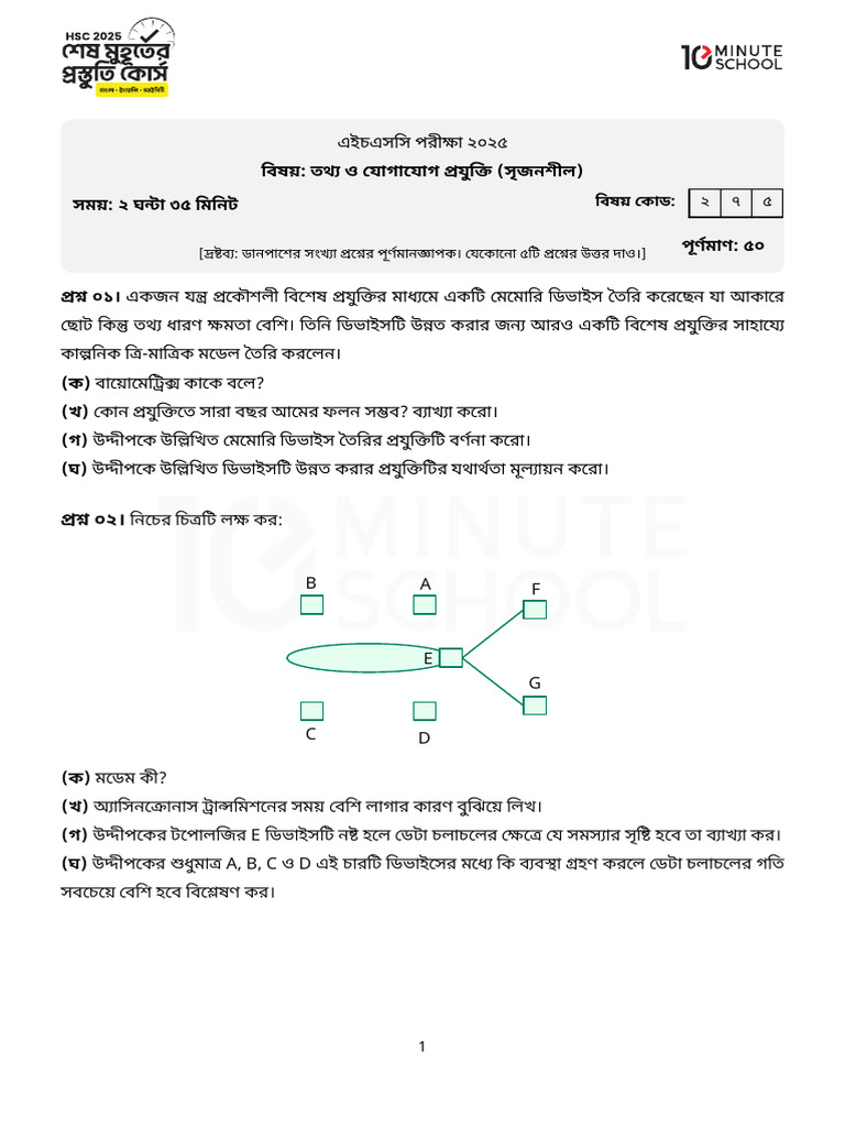 HSC 25 Ict Question New | PDF