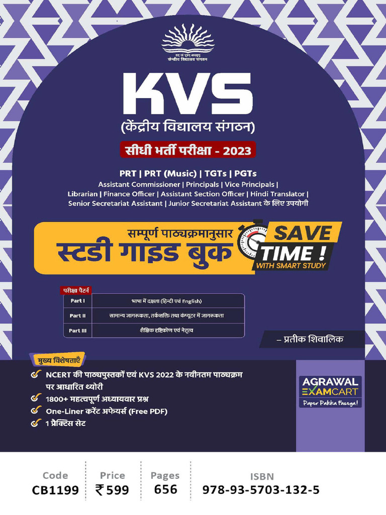 KVS Study Guide Books | PDF
