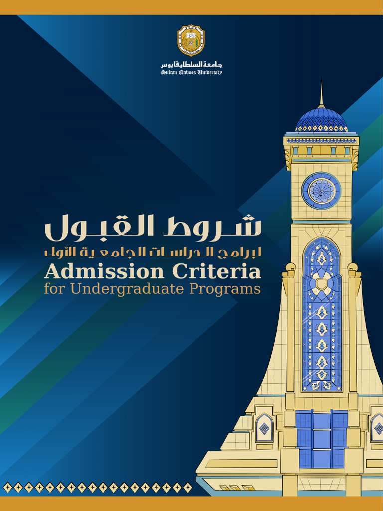 Squ Admission Criteria Pdf