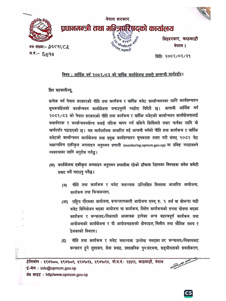 मार्गदर्शन 2082.02.21 को पत्राचार Final 1 | PDF