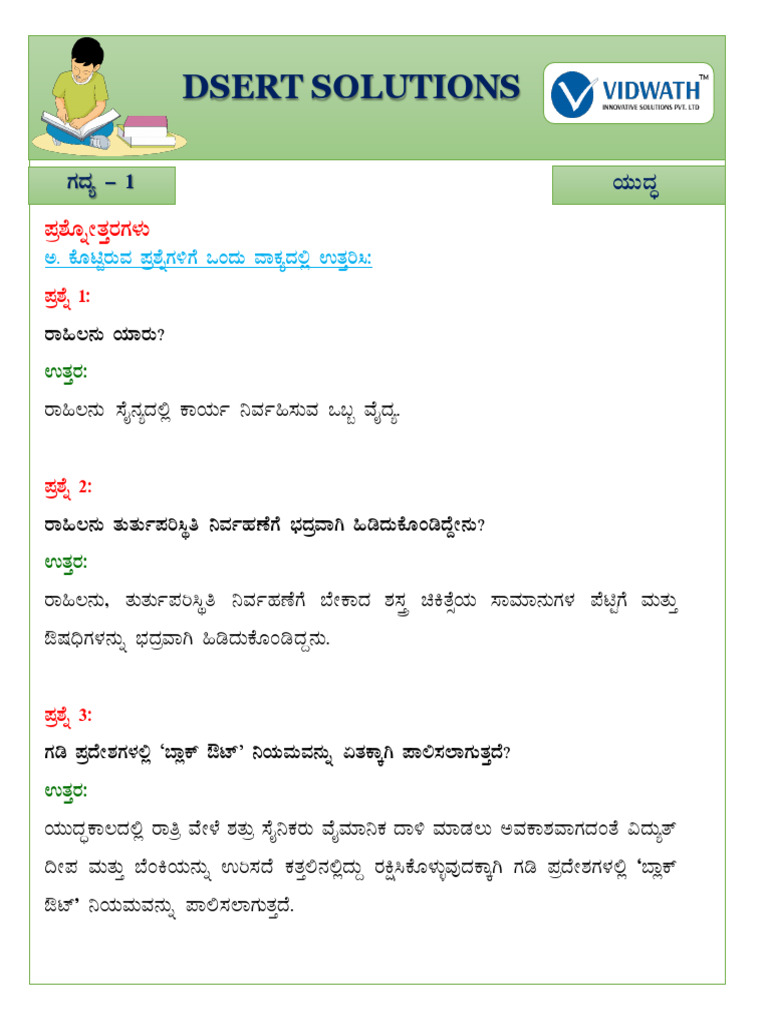 SSLC Kannada Notes | PDF