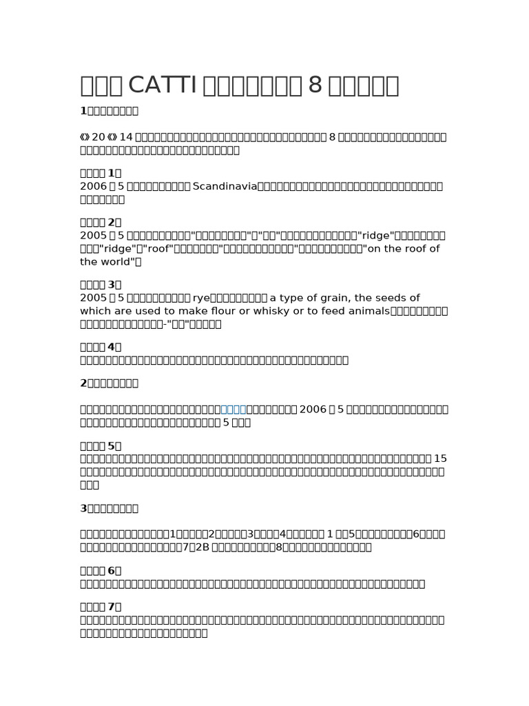 人事部CATTI三级笔译考试的8条锦囊妙计 | PDF