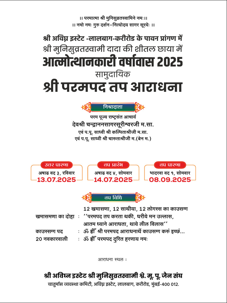 Param Pad Tap Aradhana Matter | PDF