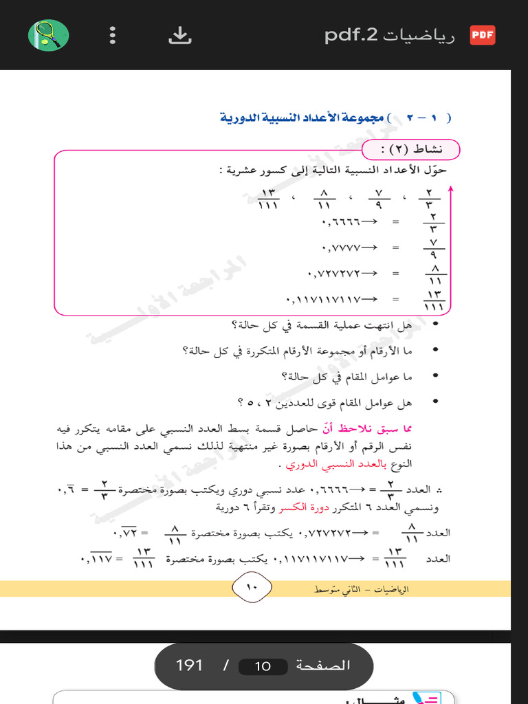 رياضيات 2.PDF - Google Drive | PDF