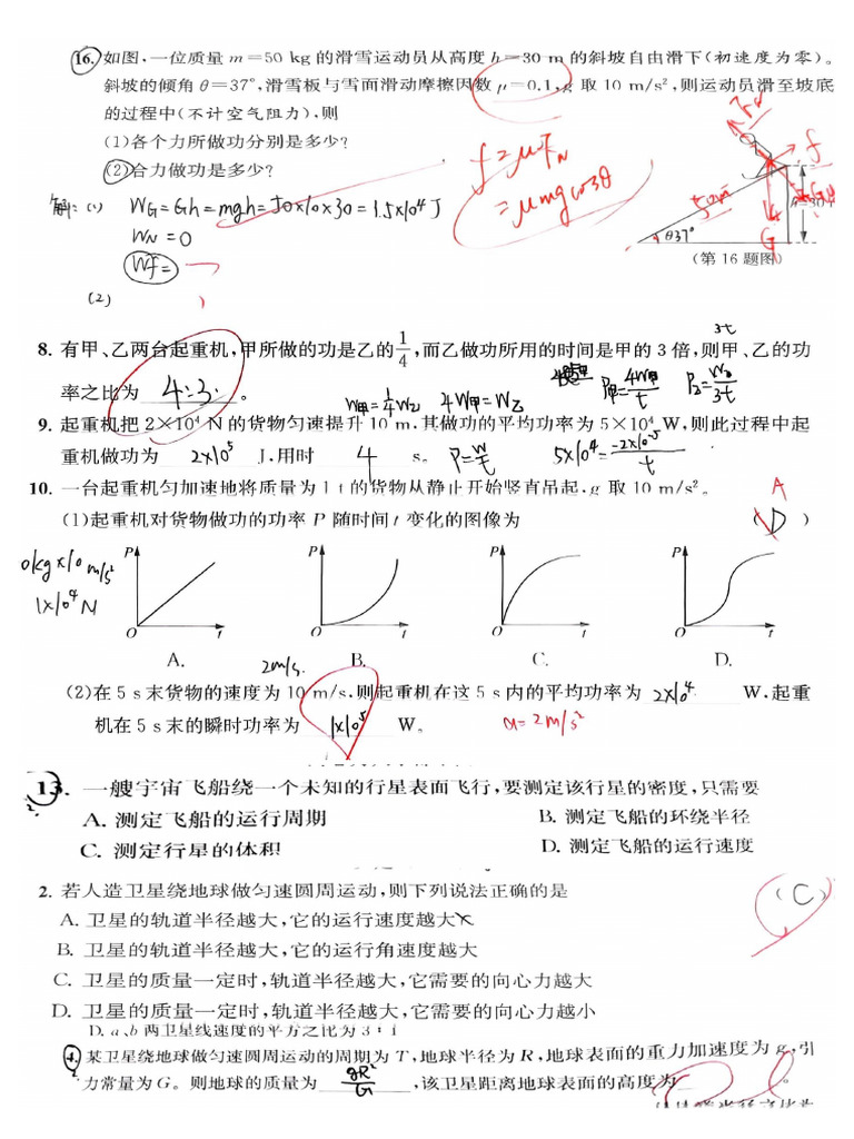 Quiz Physics | PDF