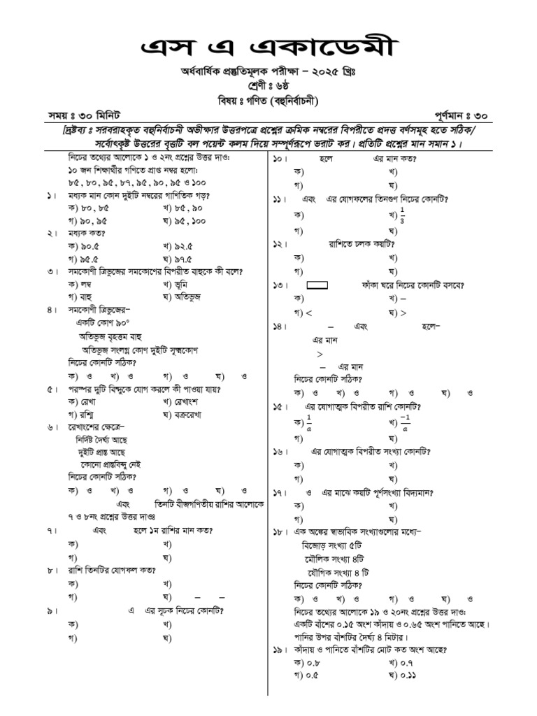 Class 6 Math Obj. | PDF