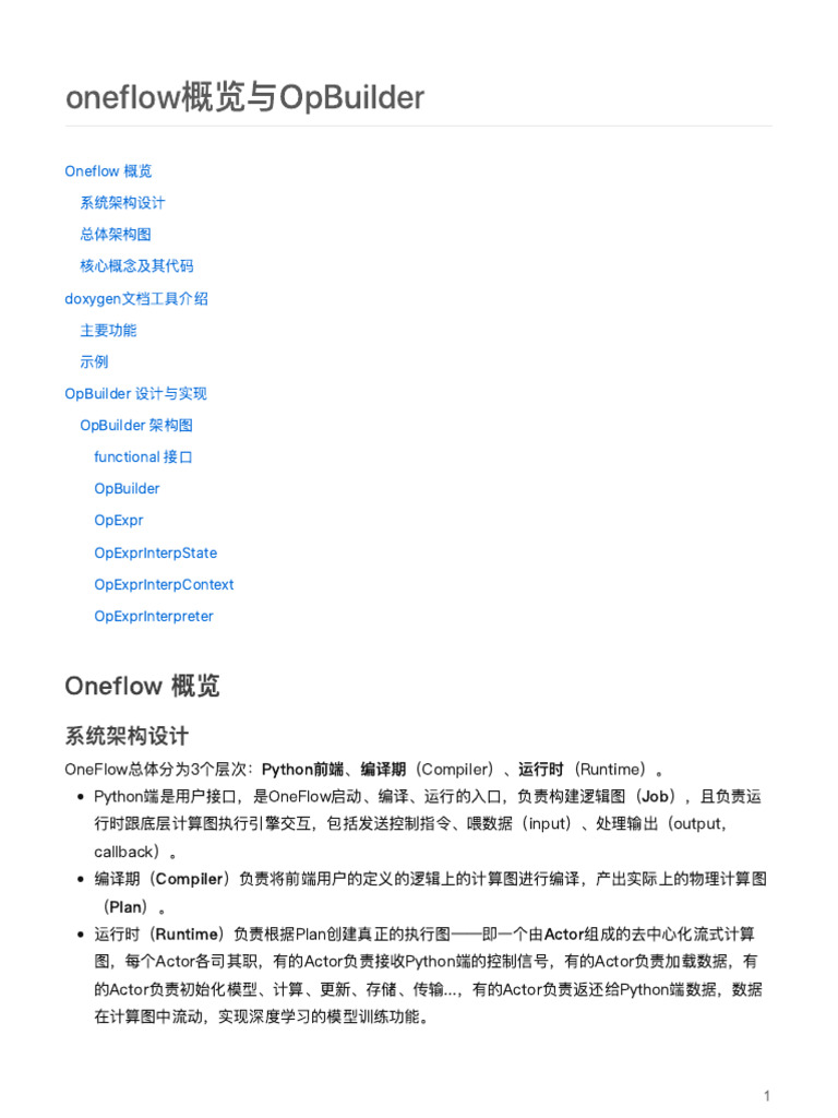 oneflow概览与OpBuilder | PDF