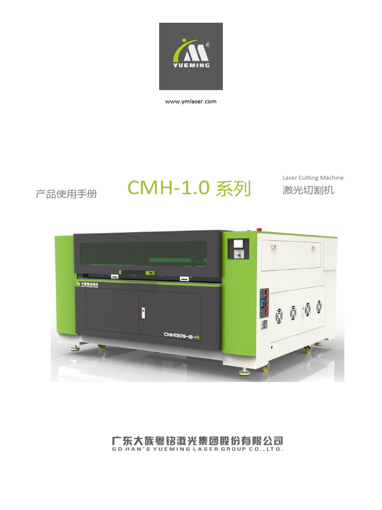 Ym Cmh1.0系列产品使用手册 | PDF