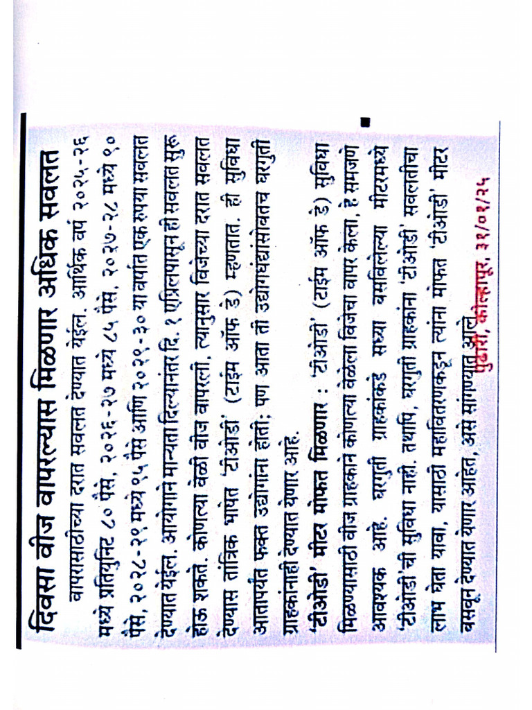Benefits of TOD Meter | PDF