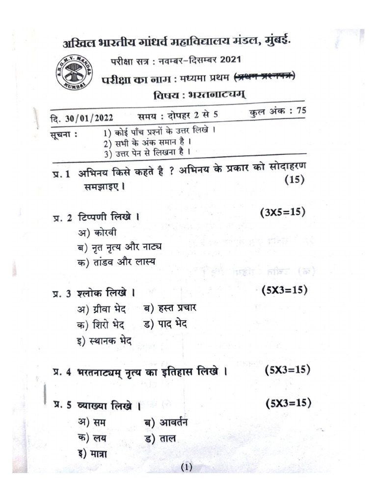 Madhyama Pratham Feb 2022 | PDF