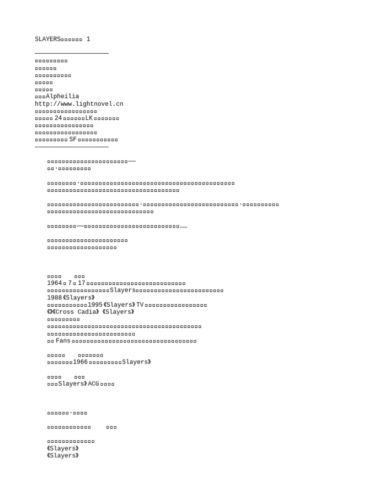 Slayers！ 秀逗魔导士 1 Slayers -简- (初校) | PDF