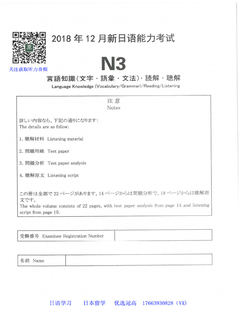 N3 2018 12 真题 | PDF
