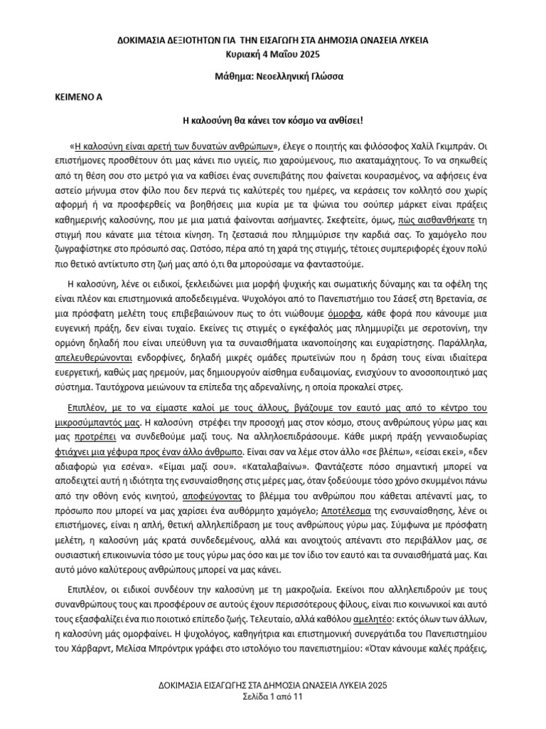 ΔΗΜΩΣ ΛΥΚΕΙΟ ΘΕΜΑΤΑ 2025 | PDF