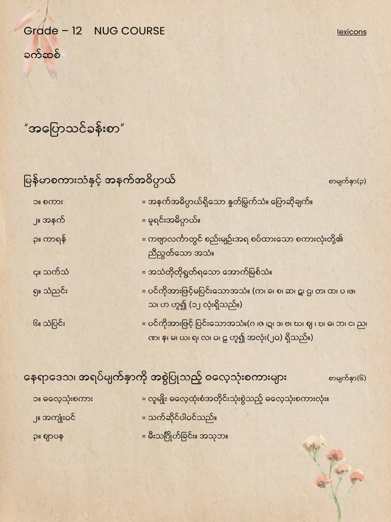 Grade-12 New Course | PDF