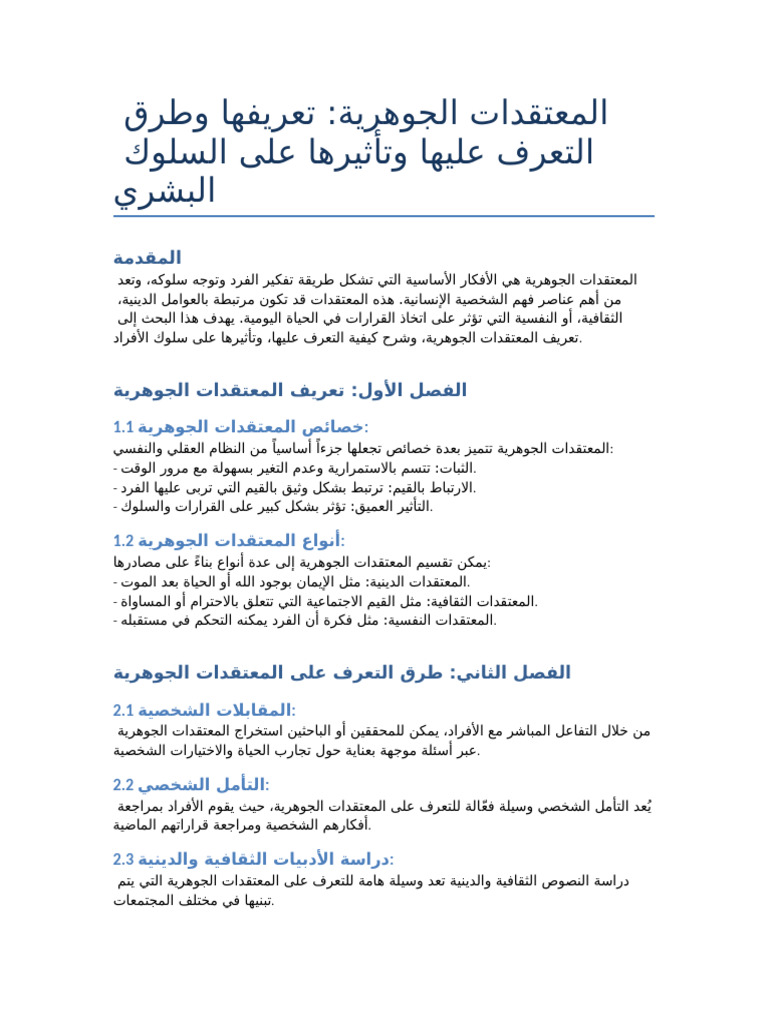 Core Beliefs Research 7 Pages | PDF