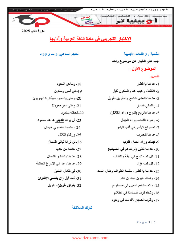 Dzexams 3as Arabe 418951 | PDF