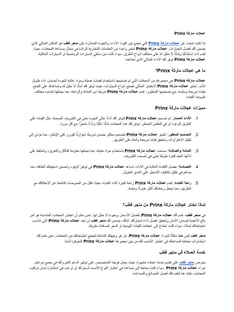 عجلات ماركة Prinx | PDF