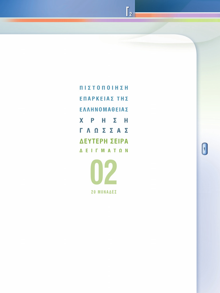 c2 XRHSH Glossas | PDF