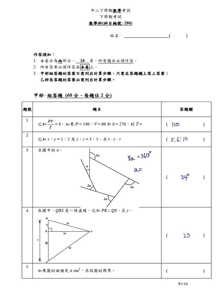 1 - Term2 Maths Exam | PDF