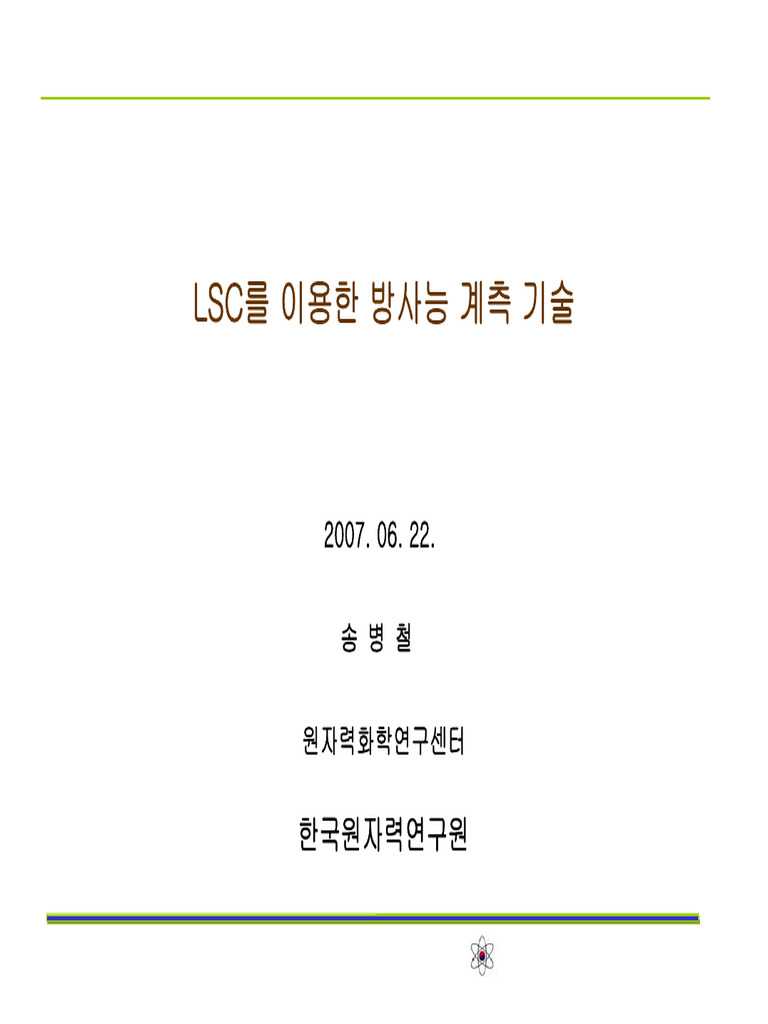 LSC교육자료 | PDF | Ionizing Radiation | Radioactive Decay