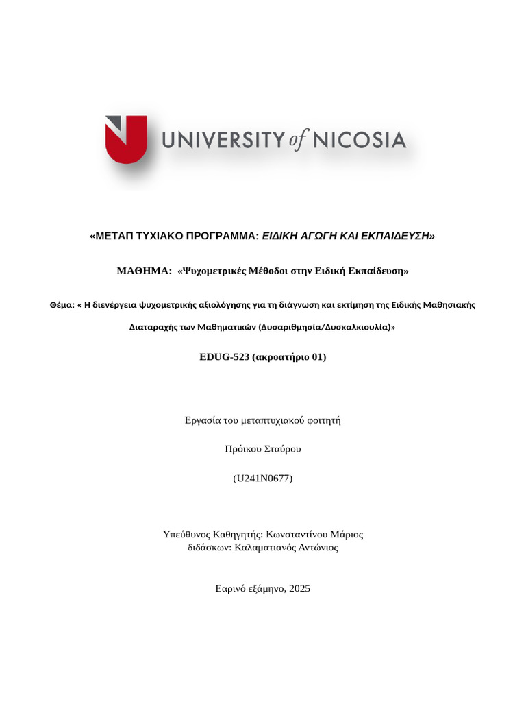 523 ΕΡΓΑΣΙΑ ΠΡΟΙΚΟΣ ΣΤΑΥΡΟΣ | PDF