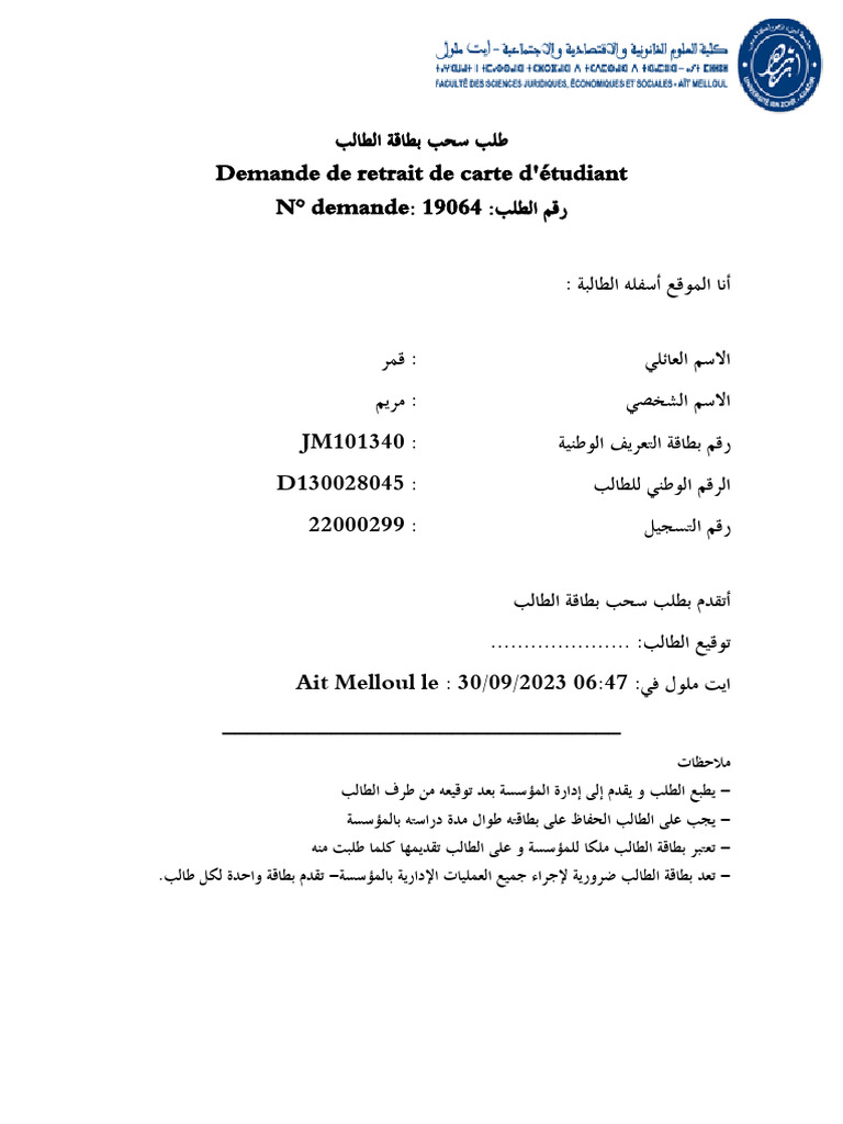 Demande Carte Etudiant 2024 2025 22000299 KAMAR MERYEM (2) | PDF