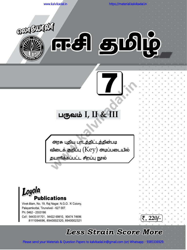 7th Tamil - Sample | PDF
