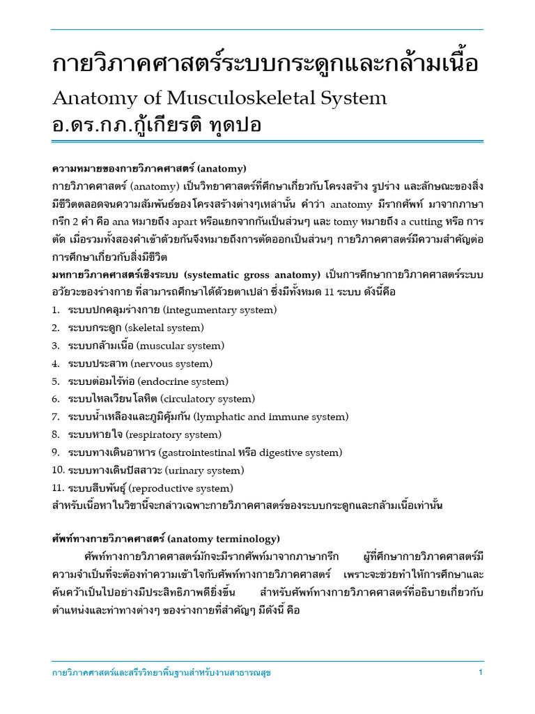Thai Anatomy | PDF