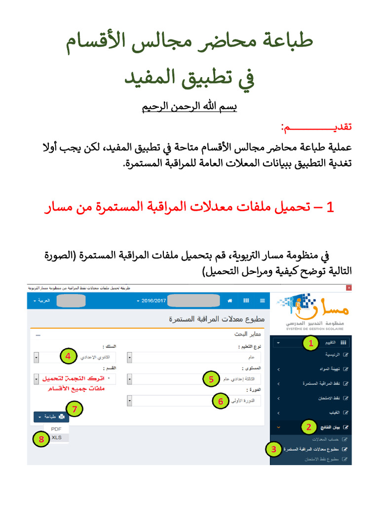 Almofid - Impression Des PVs | PDF