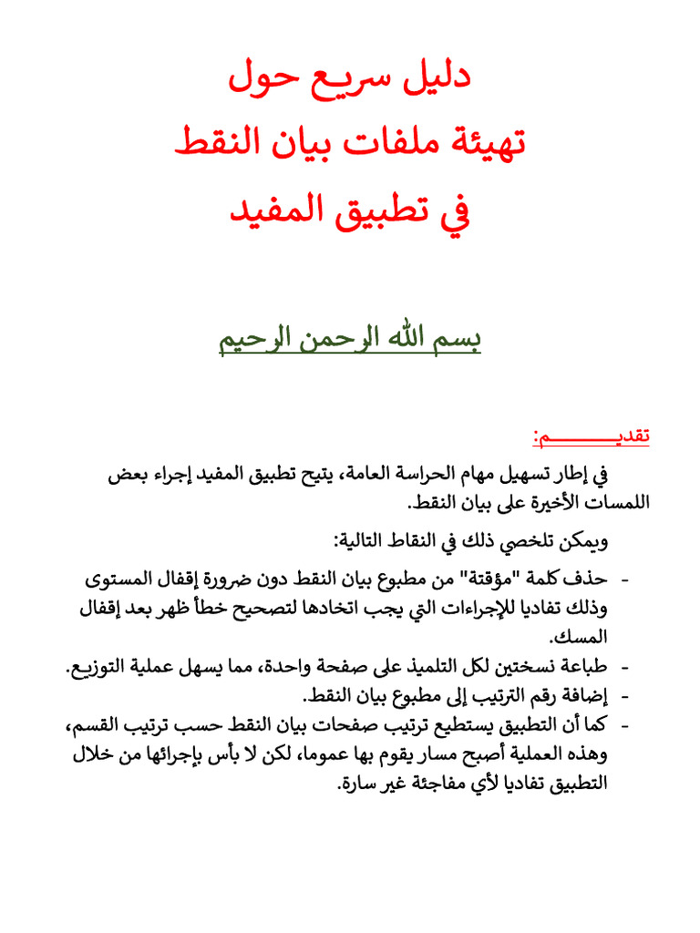 Almofid - Préparation Des Bulletins | PDF