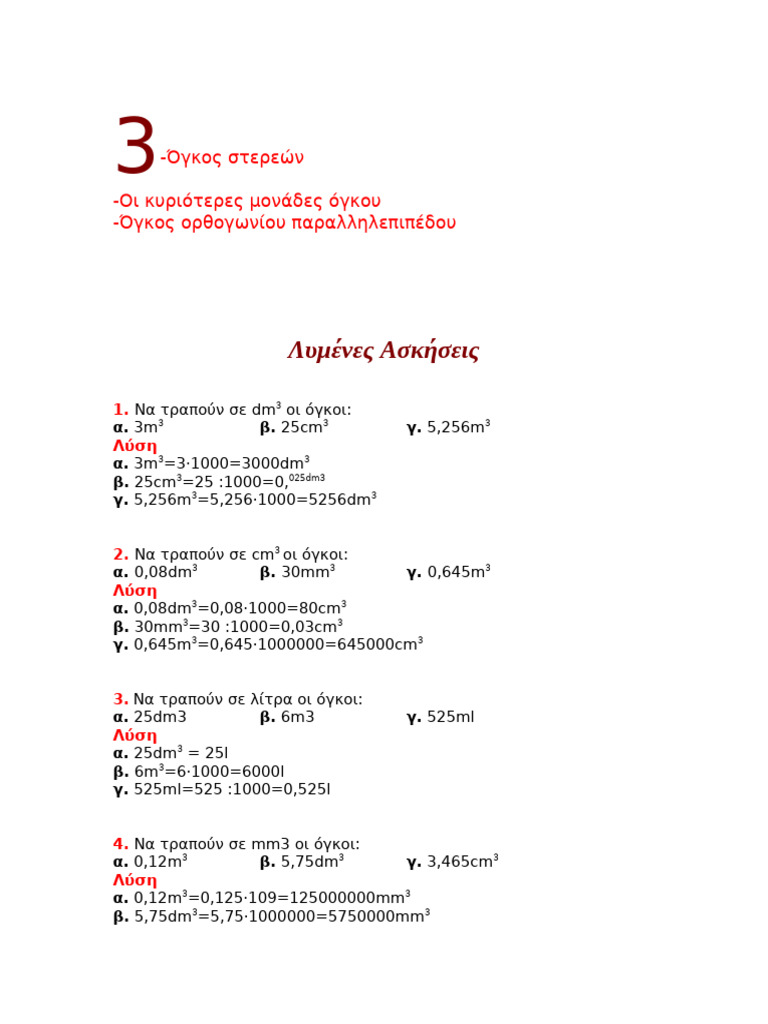 2.3.Β. Λυμένες Ασκήσεις | PDF