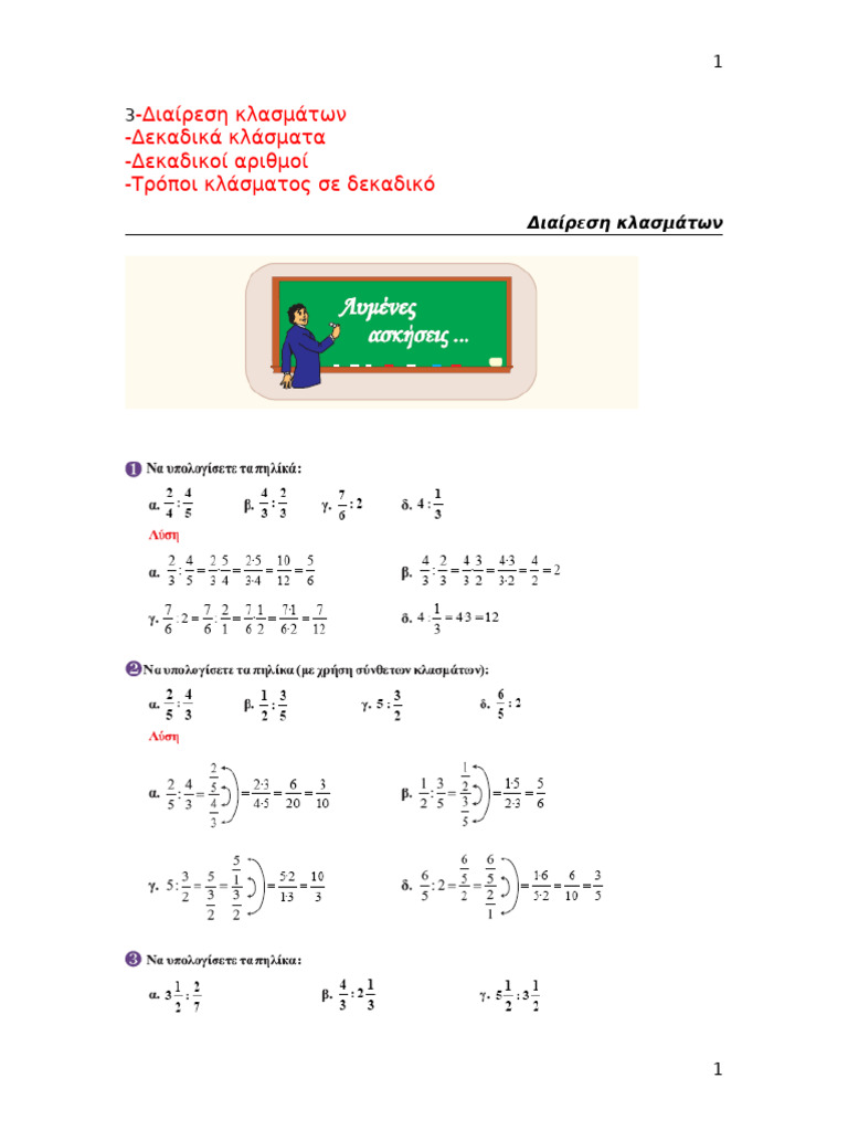 3.3.Β. Λυμένες Ασκήσεις | PDF