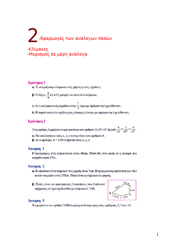 4.2.Δ. Τεστ | PDF