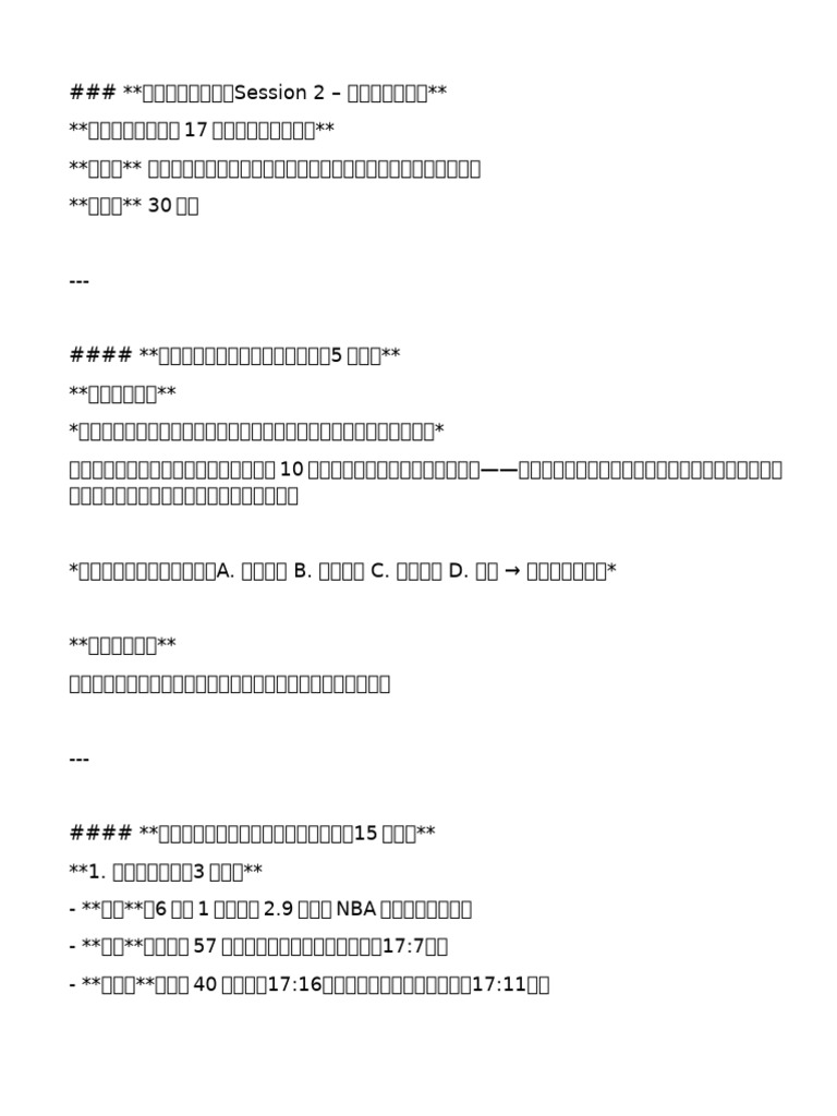 Session 2 - Detailed Verbal Script (DeepSeek Ver) | PDF