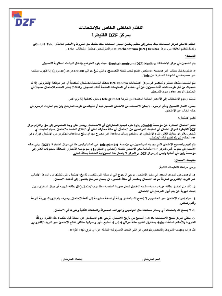 Kenitra النظام الداخلي الخاص بالامتحانات | PDF