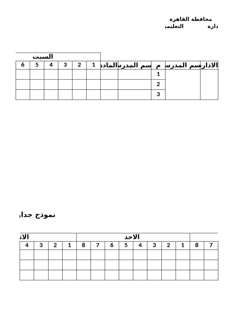 جداول الفصول (AutoRecovered) | PDF