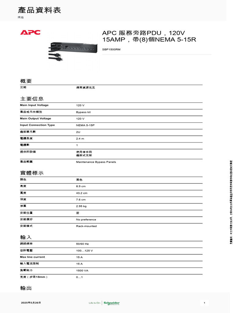 Schneider Electric 維修用旁路面板 SBP1500RM | PDF