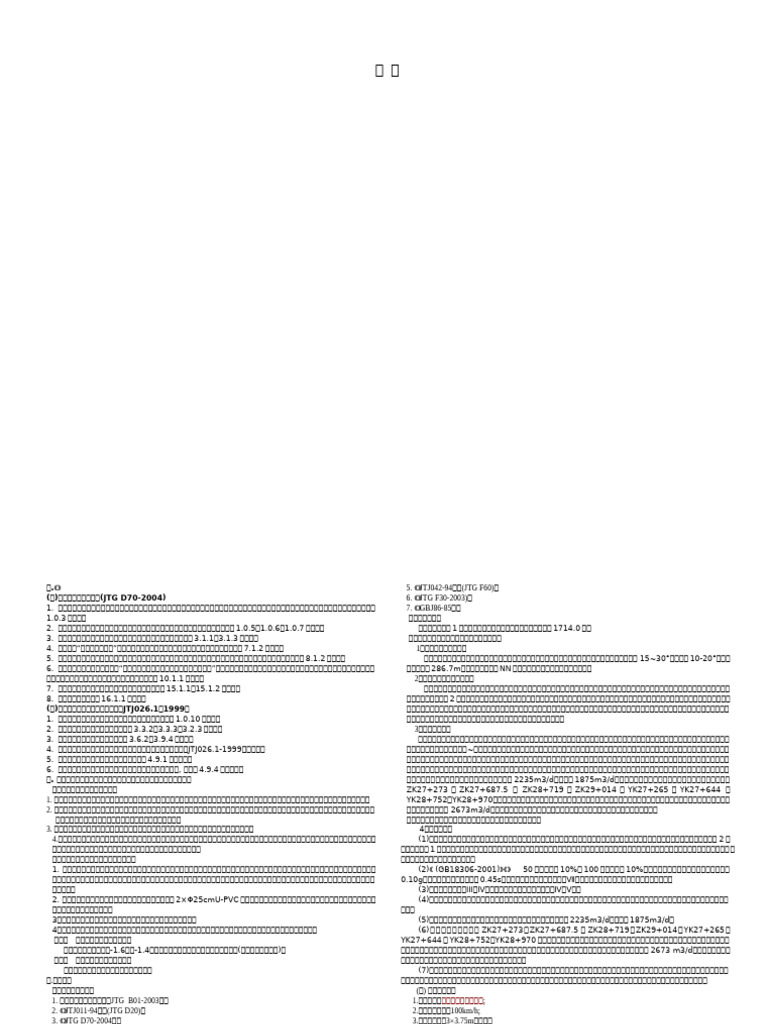 P001~P005 QA4隧道说明 | PDF