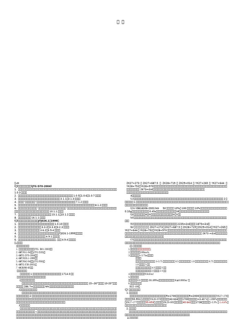 招标 p001~p005 Qa4隧道说明 | PDF