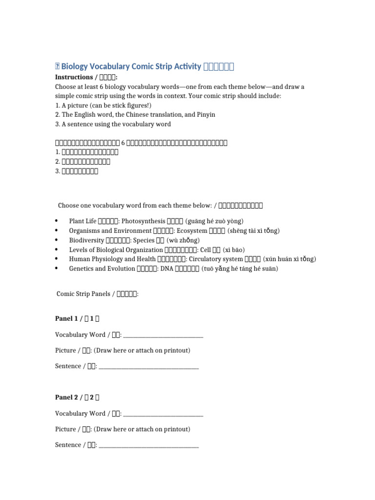 Biology Vocabulary Comic Strip Activity | PDF