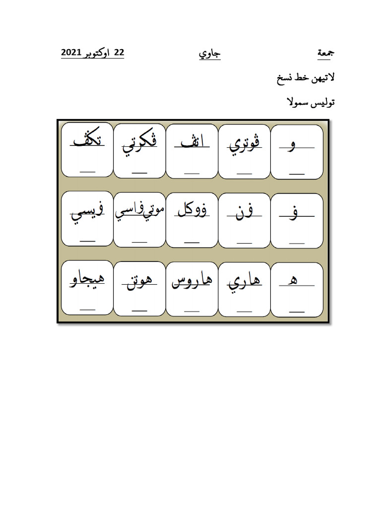 Latihan Jawi Khat | PDF