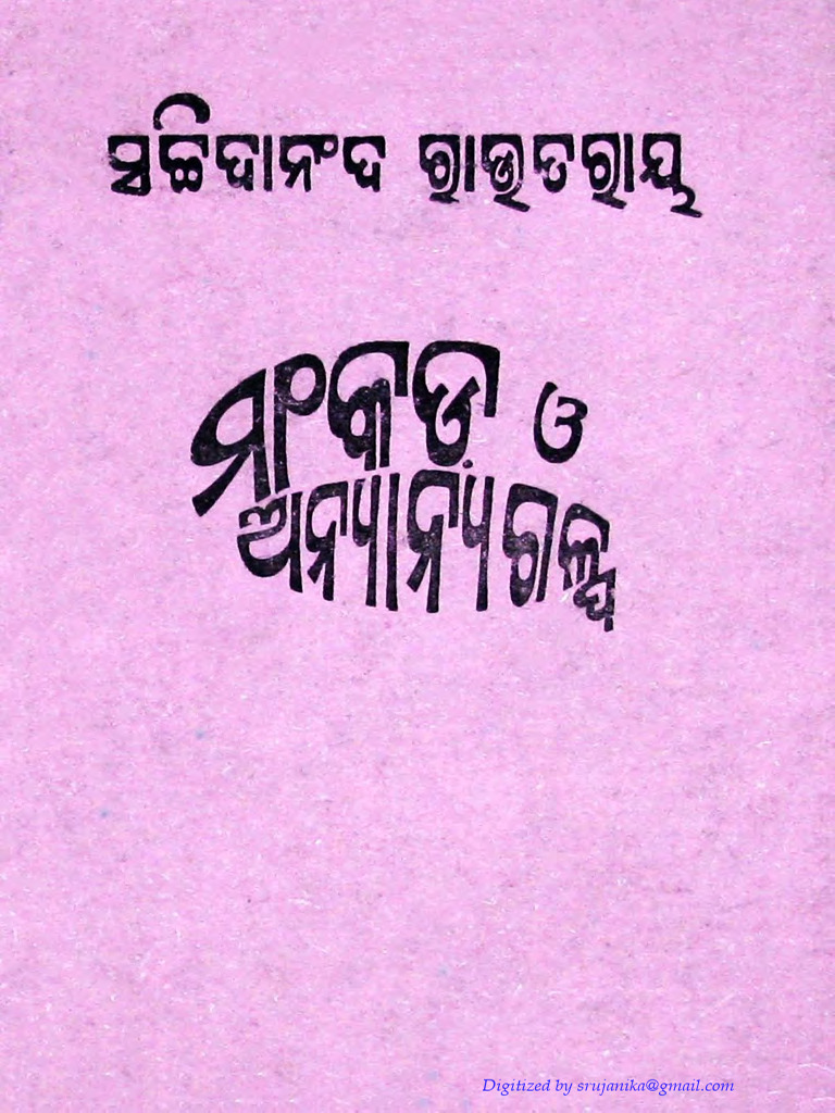 Mankada O Anyanya Galpa (S Rautray, 1984) FW | PDF