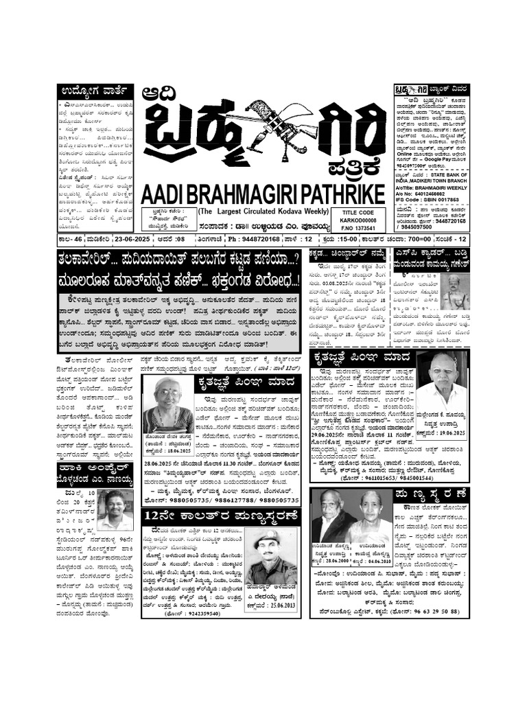 Aadi Brahmagiri Pathrike: Và®Pá Éãj Ï... Àä Aiàäzá Ävï À® Uégà Pàlöqà Àtâaiàiá... ? | PDF