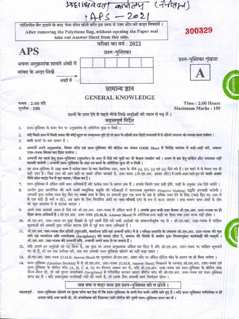 General Knowledge Exam Paper 2022 | PDF