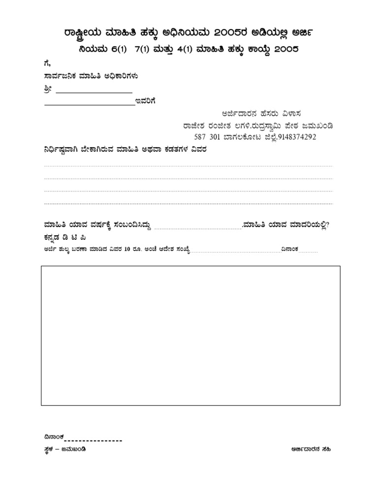 Rti Form 2005 | PDF
