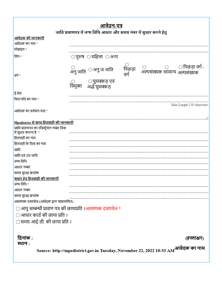 Jati Update Form | PDF