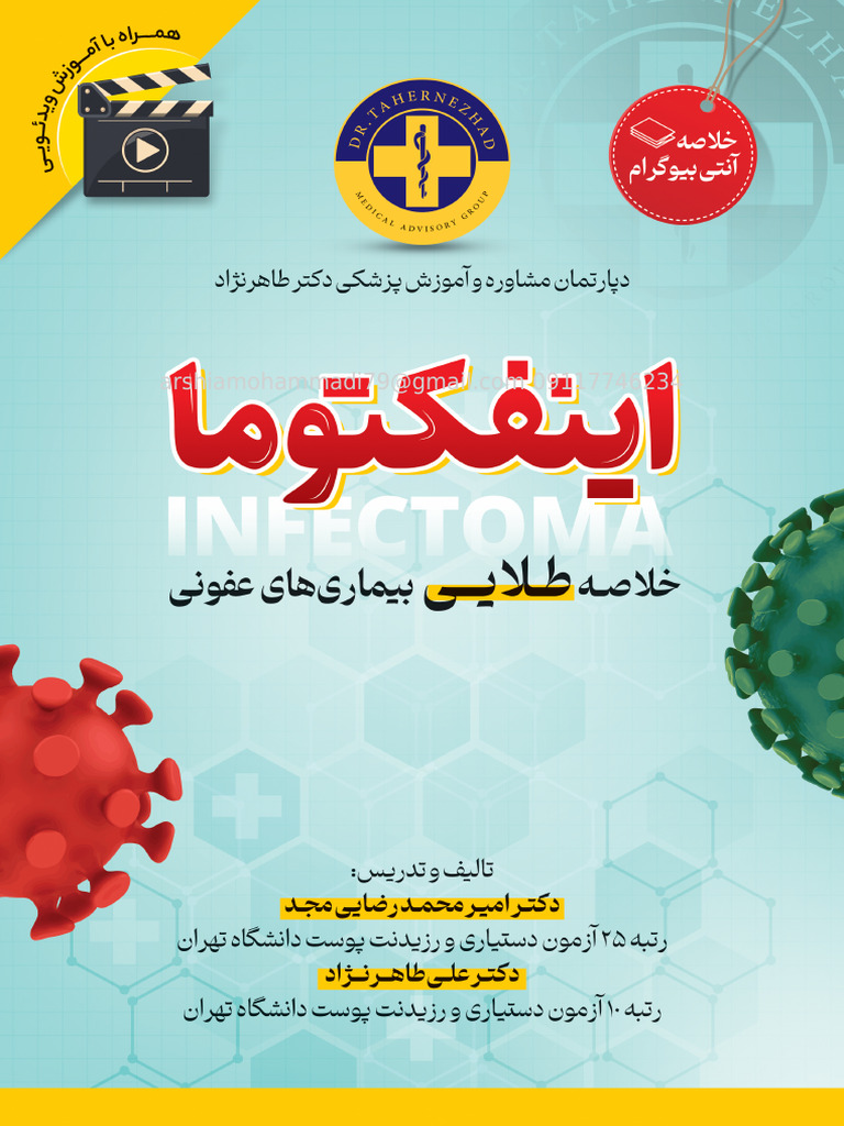 Infectoma-P9hdbd 11161 1724481128 | PDF